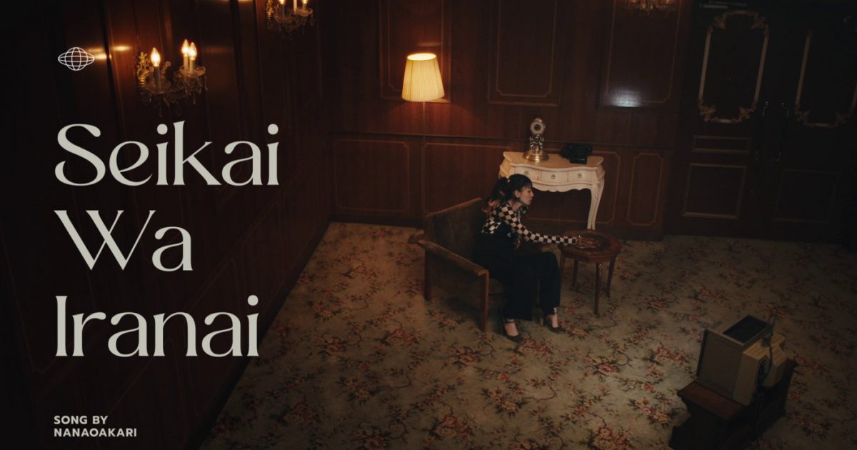 ナナヲアカリ、TVアニメ『戦隊大失格』EDテーマ「正解はいらない」MVプレミア公開決定 – THE FIRST TIMES