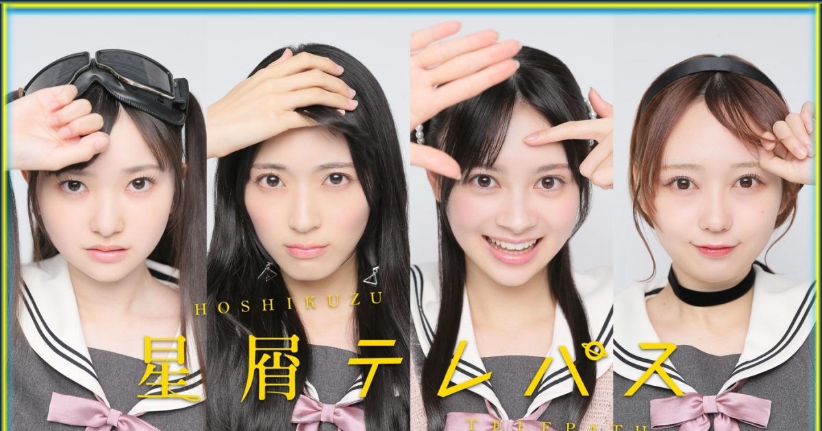 ドラマチューズ！『星屑テレパス』、AKB48キャストが一斉解禁 – THE FIRST TIMES