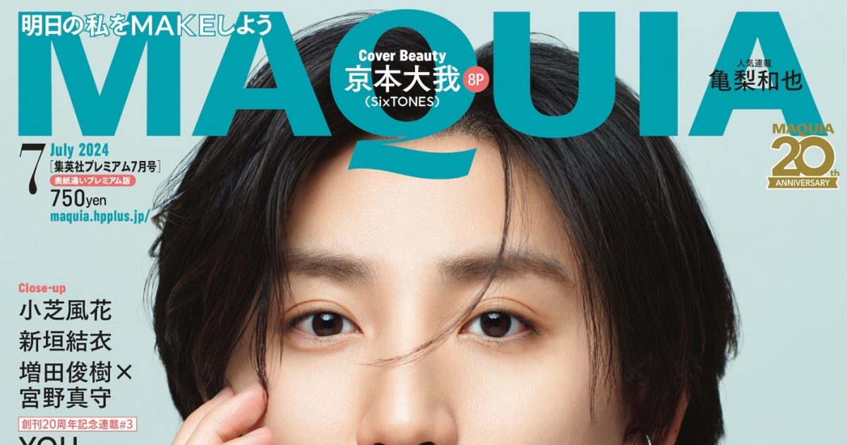 SixTONES京本大我『MAQUIA』7月号で注目発言続々！「この世界に入るまでカップラーメンを食べたことがなかった」 – THE FIRST TIMES