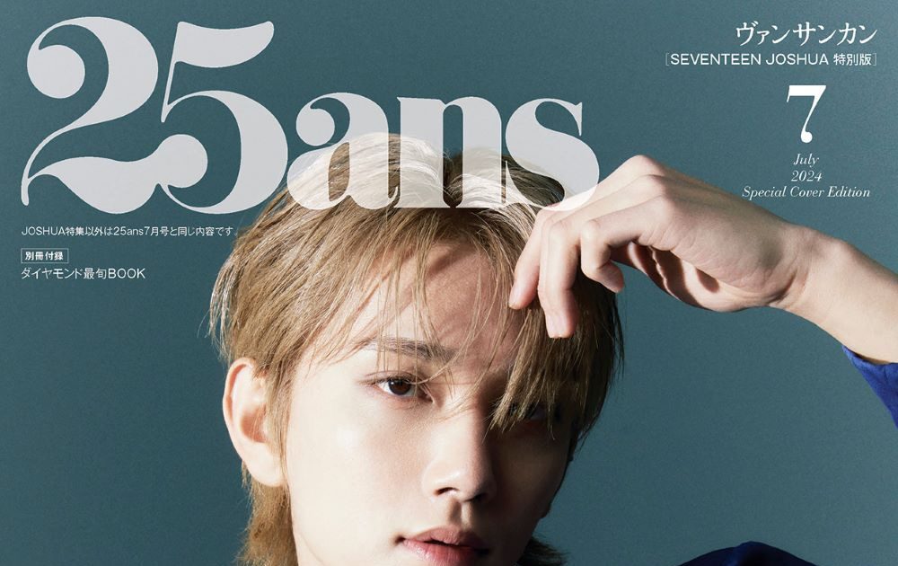SEVENTEEN・JOSHUA『25ans』特別版に登場！2パターンの表紙解禁 – 画像一覧（3/3） – THE FIRST TIMES