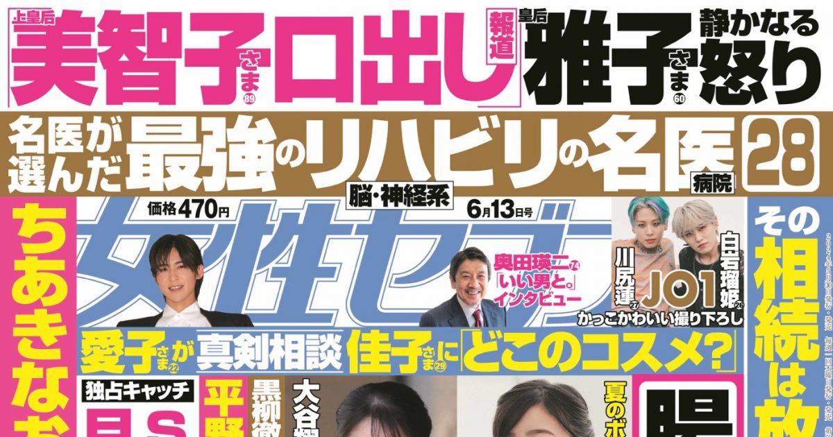 JO1川尻蓮×白岩瑠姫、NOAの撮り下ろしグラビアが『女性セブン』に掲載 – 画像一覧（2/3） – THE FIRST TIMES