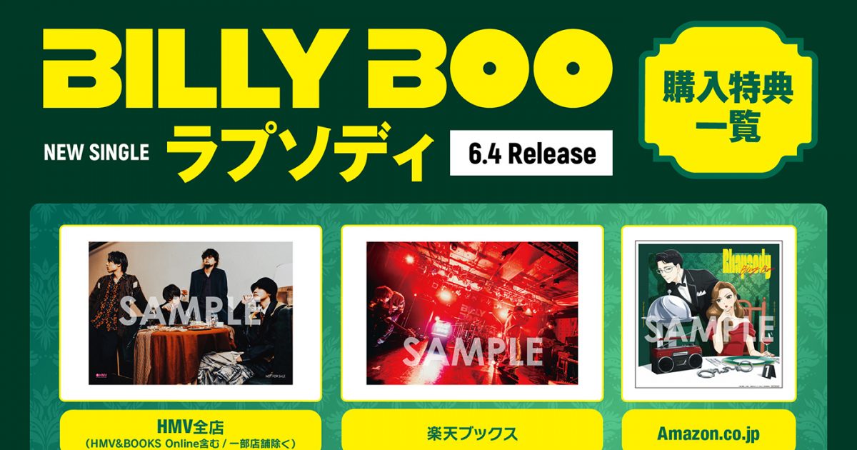 BILLY BOO、CD「ラプソディ」の収録内容＆購入特典絵柄を公開！新曲「Dejavu」も収録 – 画像一覧（2/3） – THE ...