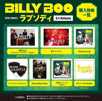 BILLY BOO、CD「ラプソディ」の収録内容＆購入特典絵柄を公開！新曲「Dejavu」も収録 – THE FIRST TIMES