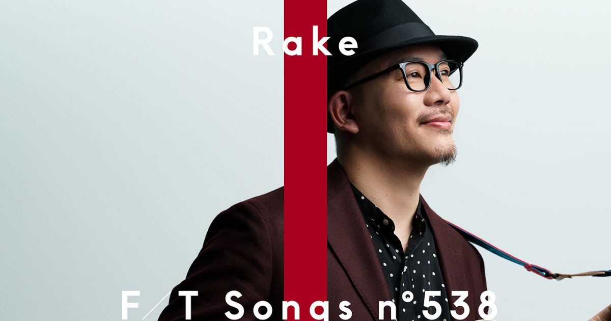 Rake、『THE FIRST TAKE』披露した「100万回の『I love you』」の映像が“100万回”再生突破 – THE FIRST TIMES