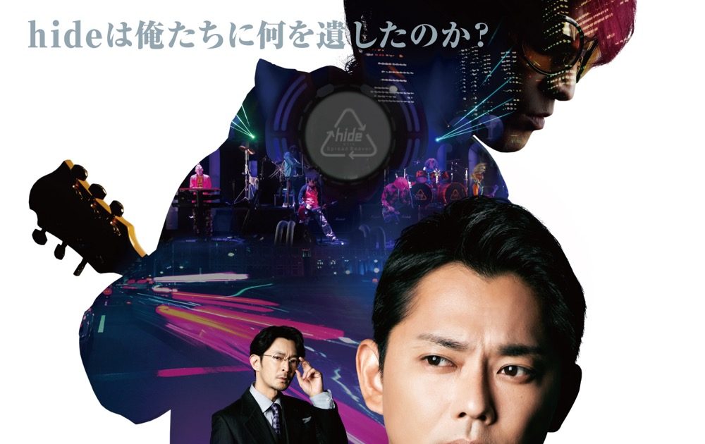 hideの特別企画展『PSYCHOVISION hide MUSEUM Since 2000』を体感できる圧巻のトレーラー映像が公開 – 画像 ...