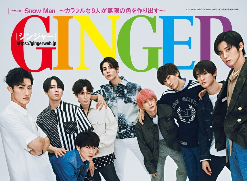 Snow Man、『GINGER』に登場！ モデルを超えるポージングに、カメラマンのシャッターが追いつかず – THE FIRST TIMES