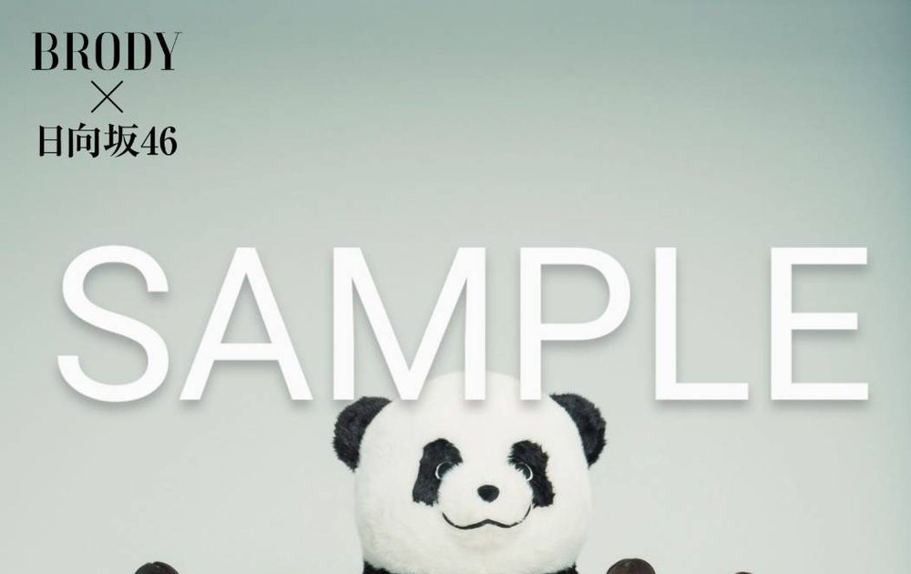 『BRODY8月号』は、日向坂46 二期生全員集合スペシャル！ 渡邉美穂の門出を二期生全員でお祝い – 画像一覧（2/7） – THE FIRST TIMES