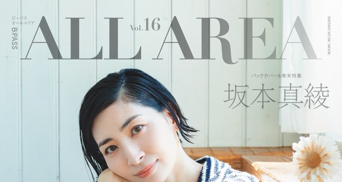 郷ひろみ、『B-PASS ALL AREA Vol.16』表紙巻頭特集に登場！ 最新ツアーの初日速報レポも掲載 – 画像一覧（1/2） – THE FIRST TIMES