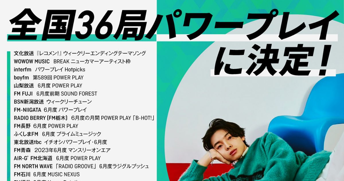 imase、新曲「Nagisa」が全国36局でパワープレイ決定！『Buzz Tracker』のマンスリーアーティストにも選出 – THE ...