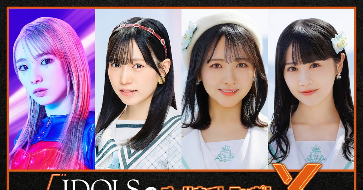 IDOLS＝Girls²・山口綺羅、HKT48・運上弘菜、STU48・石田千穂＆中村舞が、『オールナイトニッポンX（クロス）』に登場 – THE FIRST TIMES