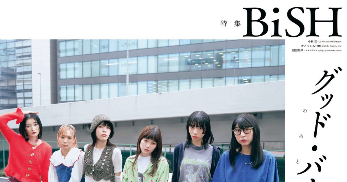 BiSH、『Quick Japan』表紙巻頭に登場！ コメント動画が先行公開 – THE FIRST TIMES