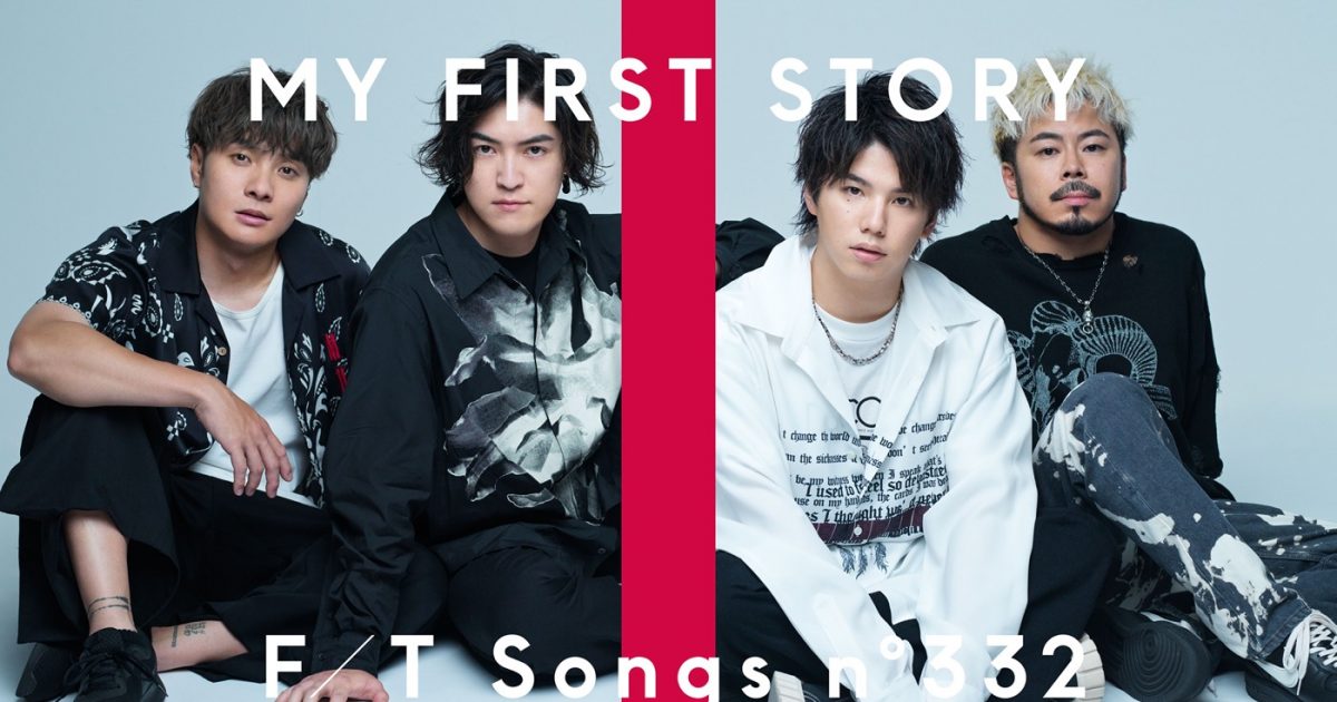 MY FIRST STORY、家族への想いを赤裸々に綴った「Home」を一発撮りで披露！『THE FIRST TAKE』に再登場 – THE ...