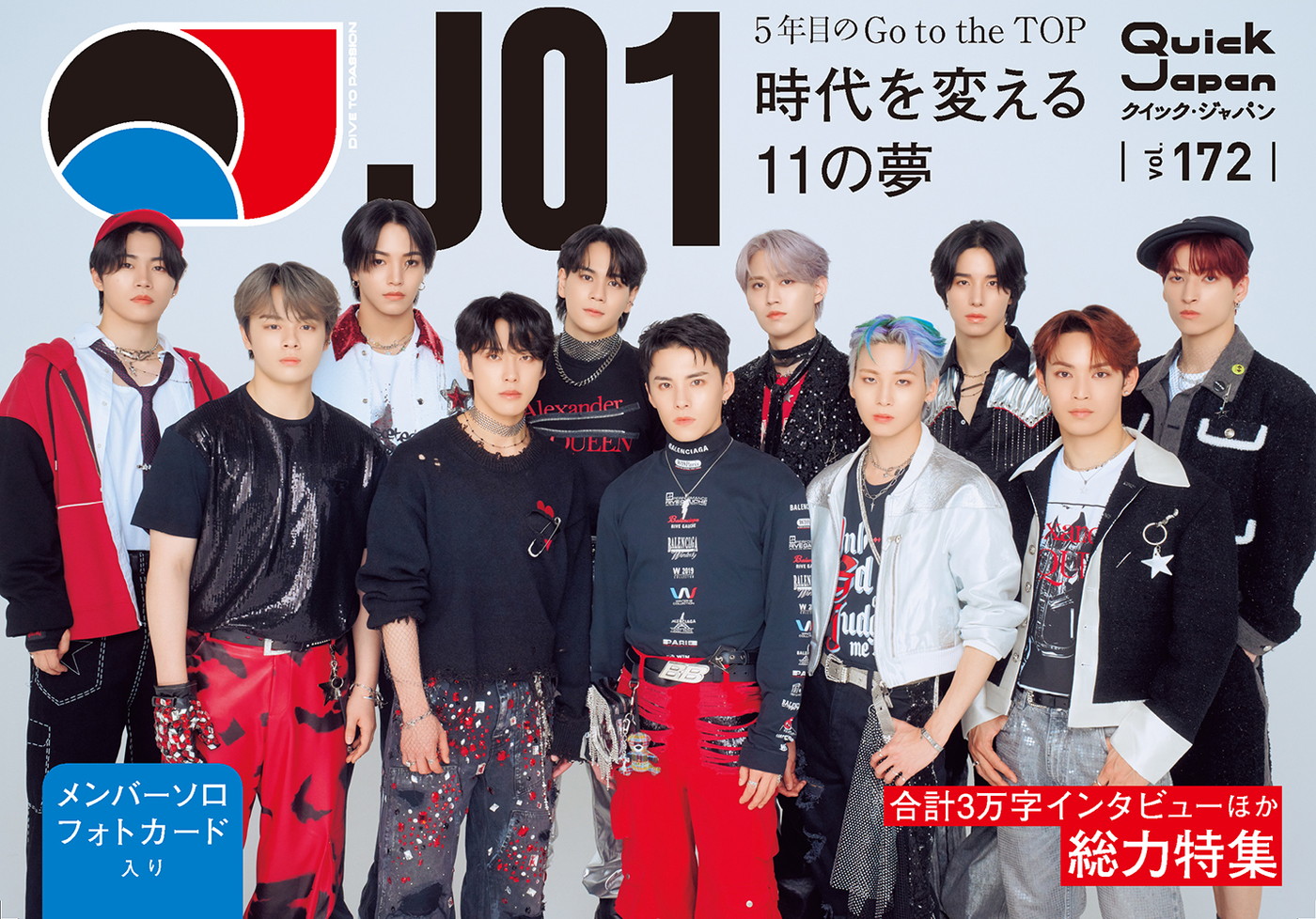 JO1『Quick Japan』表紙に登場！3万字超えのソロインタビュー含む40ページ以上の総力特集 – THE FIRST TIMES