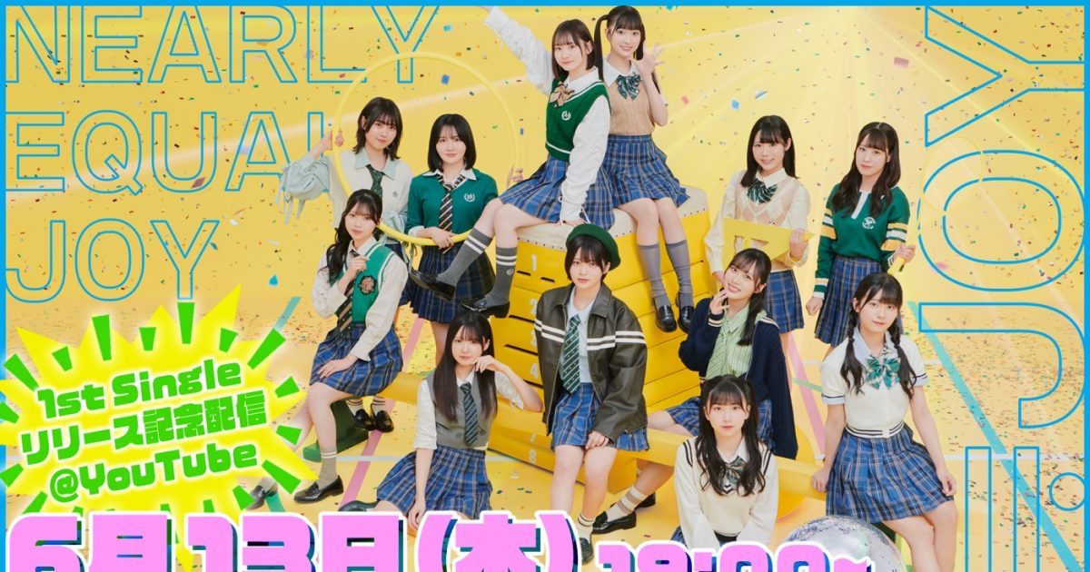 ≒JOY、1stシングル「体育館ディスコ」発売を記念したYouTube生配信特番が決定 – 画像一覧（1/2） – THE FIRST TIMES
