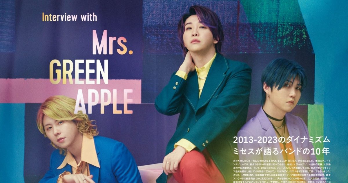 Mrs. GREEN APPLE『PMCまるごと1冊ミセス』の重版（5刷）決定！ロングセラーに – 画像一覧（2/3） – THE FIRST TIMES