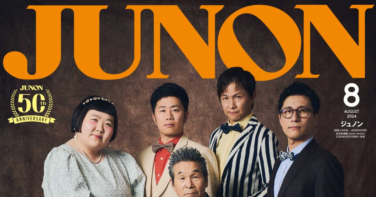 『JUNON』8月号でINIを大特集！INIが表紙＆裏表紙を飾るジャック版も発売 – 画像一覧（12/13） – THE FIRST TIMES