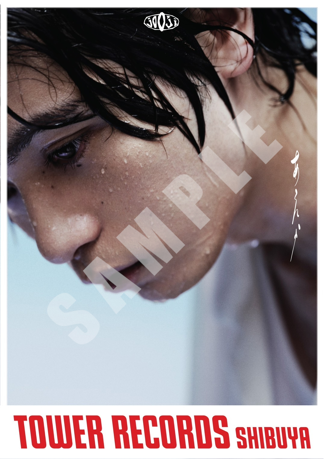 jo0ji、トヨタ自動車“カローラシリーズ”新TVCMソング「条司」配信リリース – THE FIRST TIMES