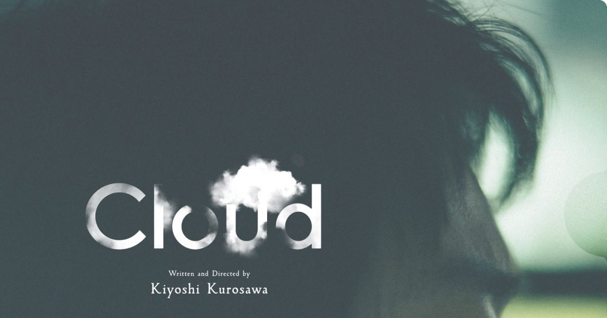 主演：菅田将暉×監督・脚本：黒沢清、映画『Cloud クラウド』本ポスター＆シーン写真6点解禁 – 画像一覧（10/10） – THE FIRST TIMES