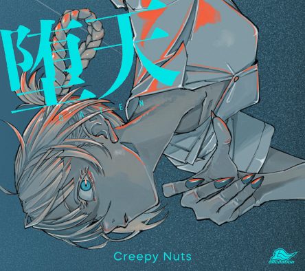 Creepy Nuts、ニューアルバム『アンサンブル・プレイ』＆シングル「堕天」同時リリース決定 – THE FIRST TIMES