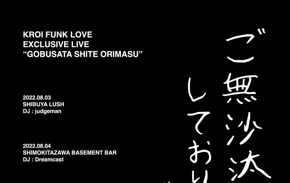 Kroi、初のファンクラブ限定ライブ企画『ご無沙汰しております。』開催決定 – 画像一覧（2/2） – THE FIRST TIMES