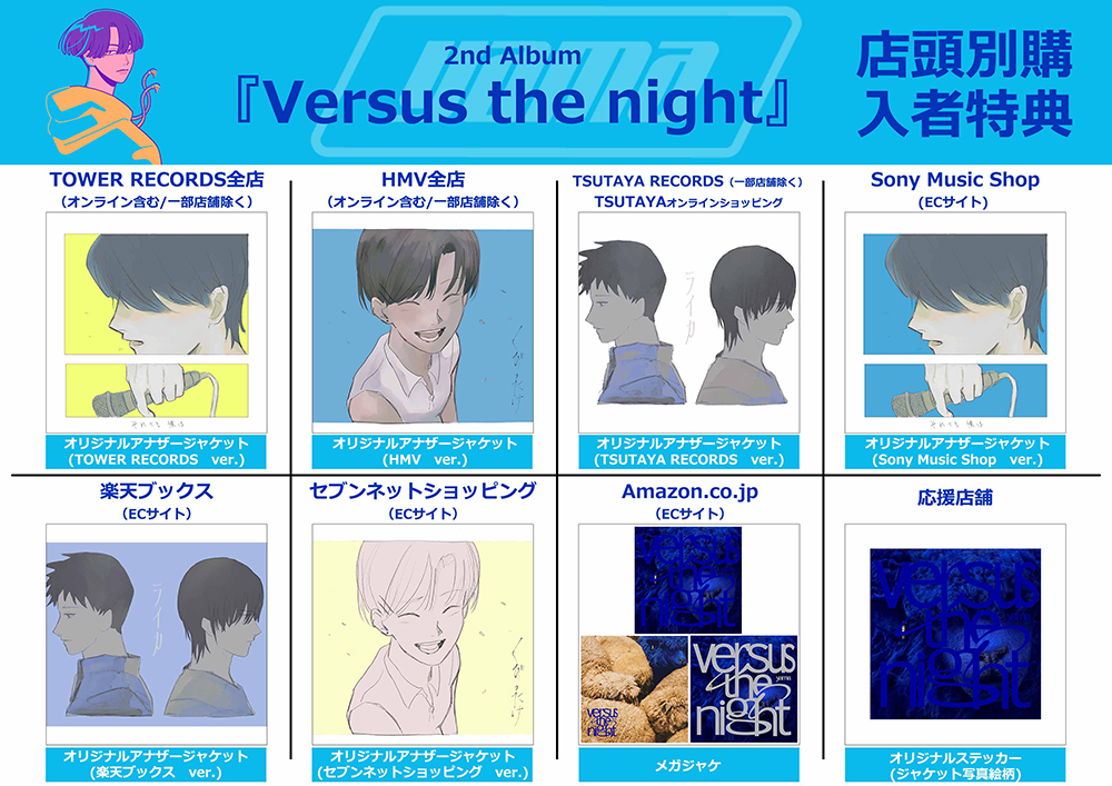 yama、ニューアルバム『Versus the night』の収録内容＆ジャケット写真公開 – THE FIRST TIMES