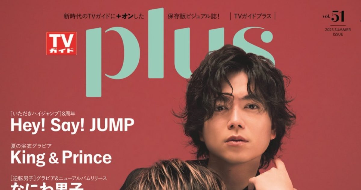 NEWS・小山慶一郎＆加藤シゲアキ、『TVガイドPLUS』最新号で放送100回突破の『NEWSの全力!!メイキング』を振り返る – THE ...