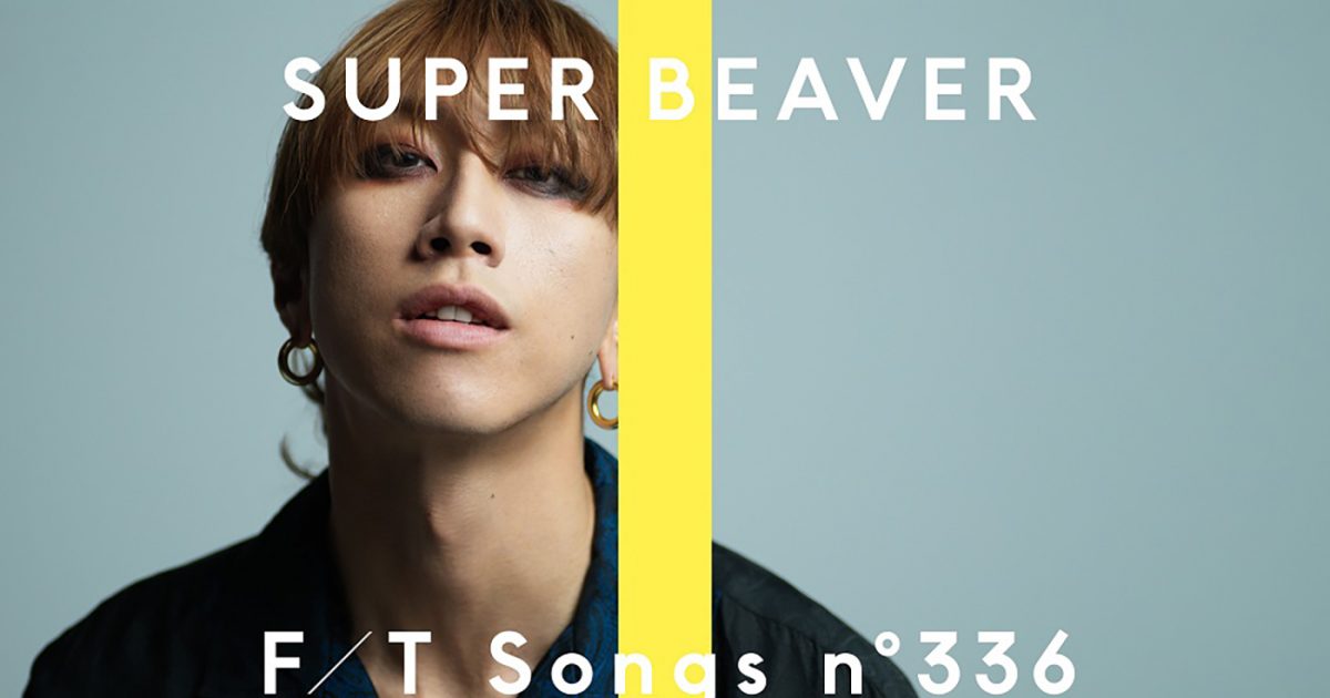 SUPER BEAVER、映画『東京リベンジャーズ2』後編主題歌「儚くない」を特別アレンジで披露！ TFTに再登場 – THE FIRST TIMES