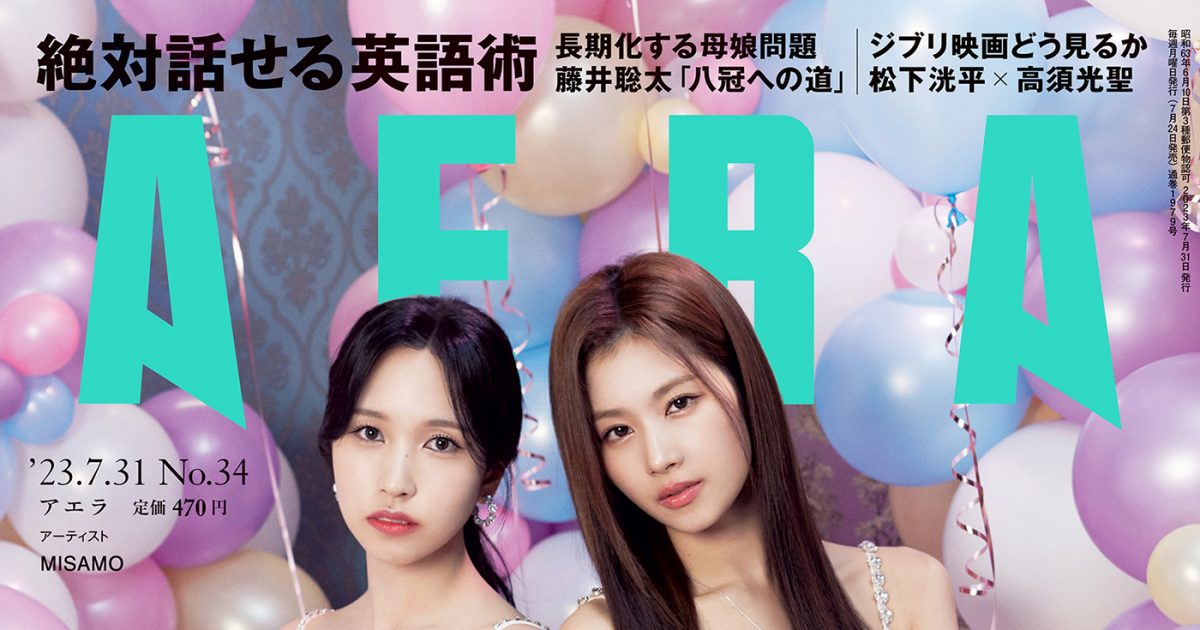 MISAMO、『AERA』の表紙とインタビューに登場！「3人だからこそできる表現を」 – THE FIRST TIMES