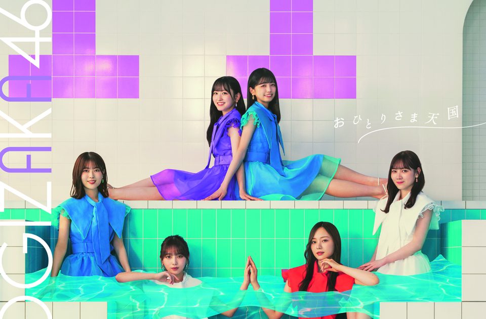 乃木坂46、33rdシングル「おひとりさま天国」の爽やかなジャケット写真公開 – 画像一覧（4/6） – THE FIRST TIMES