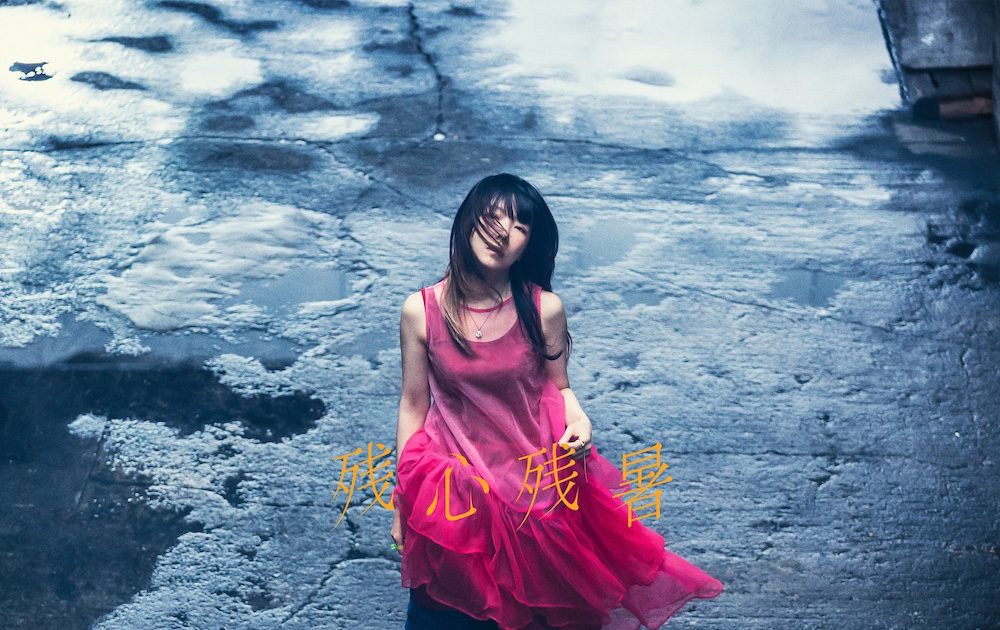 aiko、16枚目アルバム『残心残暑』発売決定！フリーライブ＆ライブツアーの開催も発表 – 画像一覧（6/7） – THE FIRST TIMES