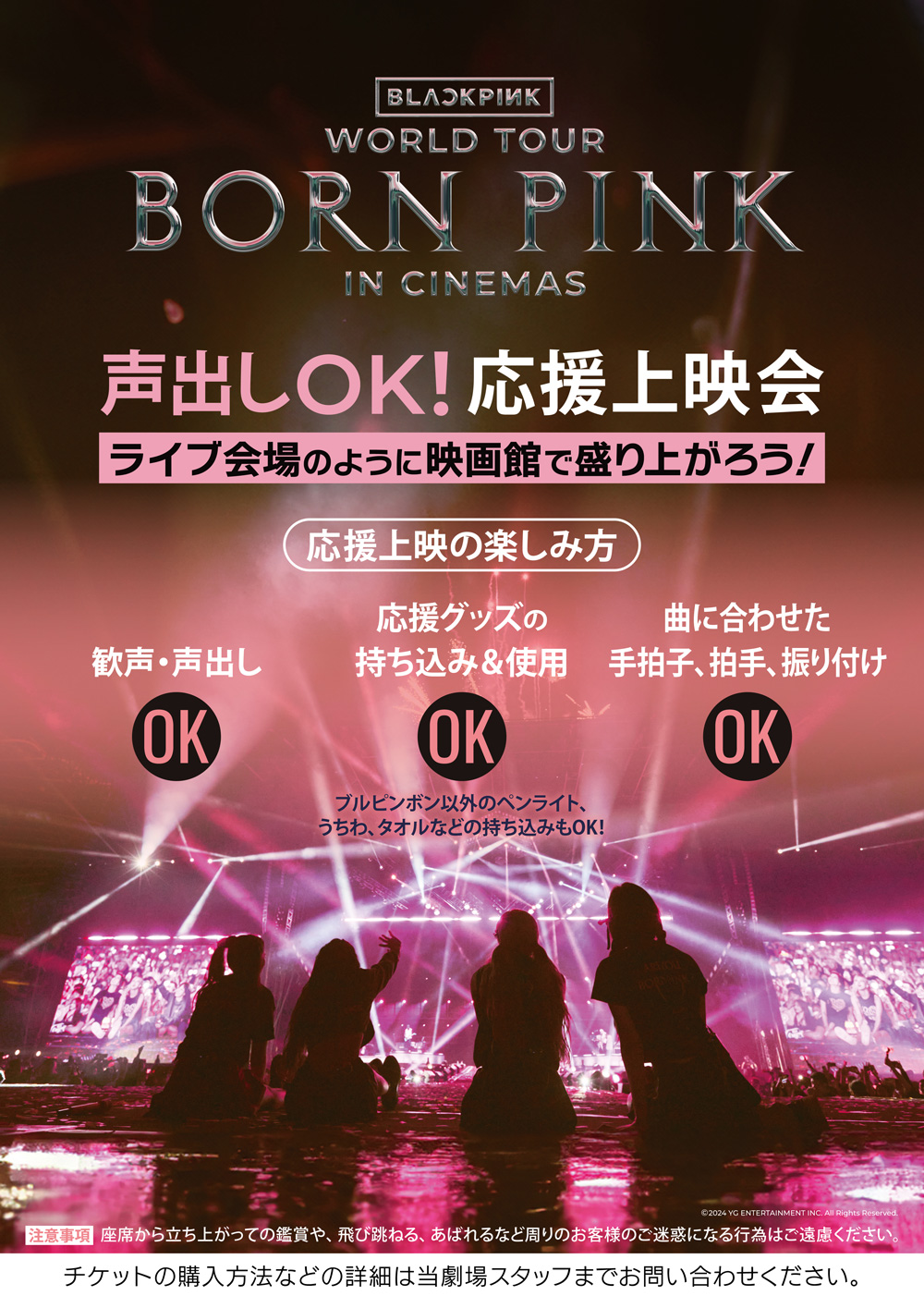BLACKPINK、映画『BLACKPINK WORLD TOUR [BORN PINK] IN CINEMAS』全国で応援上映会の開催が決定 – THE FIRST TIMES