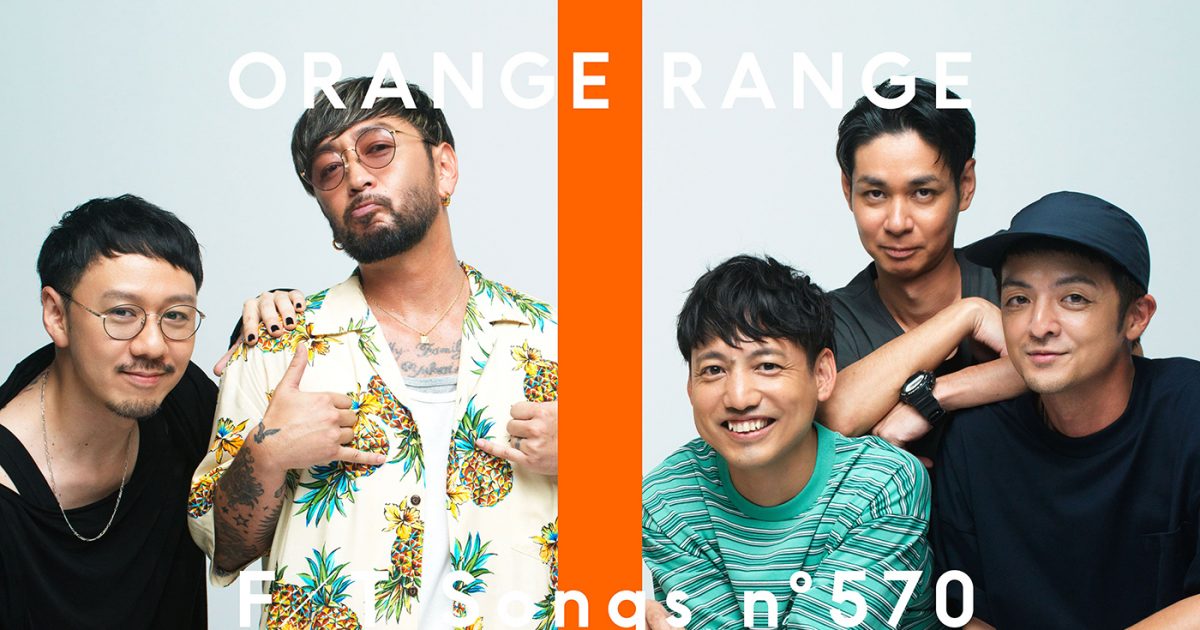 ORANGE RANGE『THE FIRST TAKE』初登場！夏を代表する楽曲「イケナイ太陽」をパフォーマンス – THE FIRST TIMES