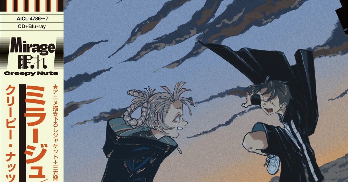 Creepy Nuts、アニメ『よふかしのうた Season2』OP＆EDテーマ収録のシングル「Mirage / 眠れ」発売決定 – THE FIRST TIMES