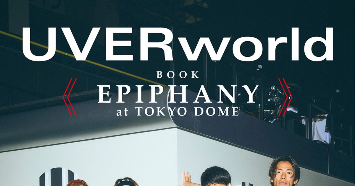 SUPER BEAVERが『ROCKIN’ON JAPAN』9月号の表紙巻頭に登場！別冊付録ではUVERworld東京ドーム公演を立体特集 – 画像一覧（2/2） – THE FIRST TIMES