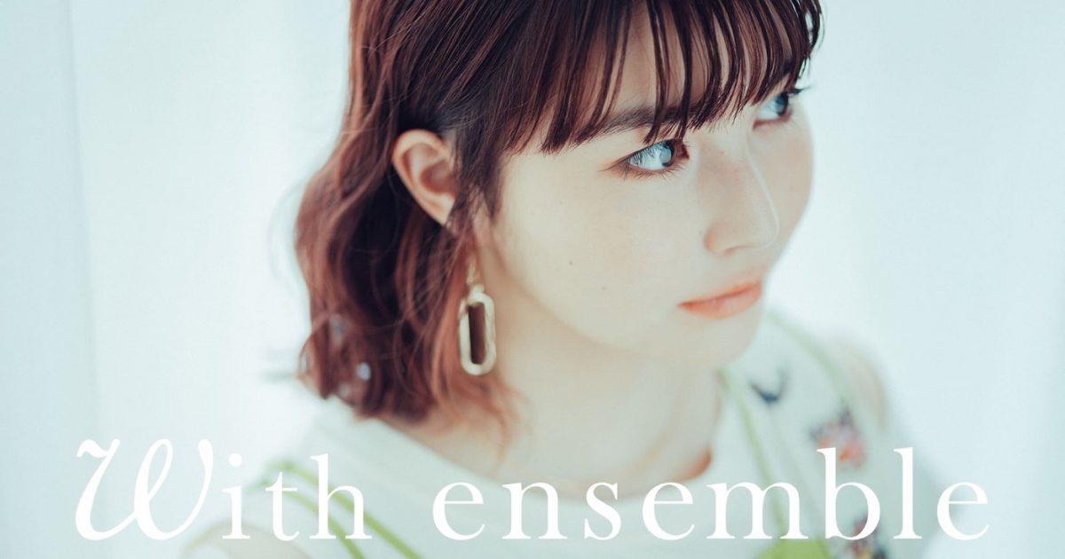 坂口有望、TVアニメ『ホリミヤ -piece-』EDテーマ「URL」を特別アレンジで披露！『With ensemble』に初登場 – THE FIRST TIMES