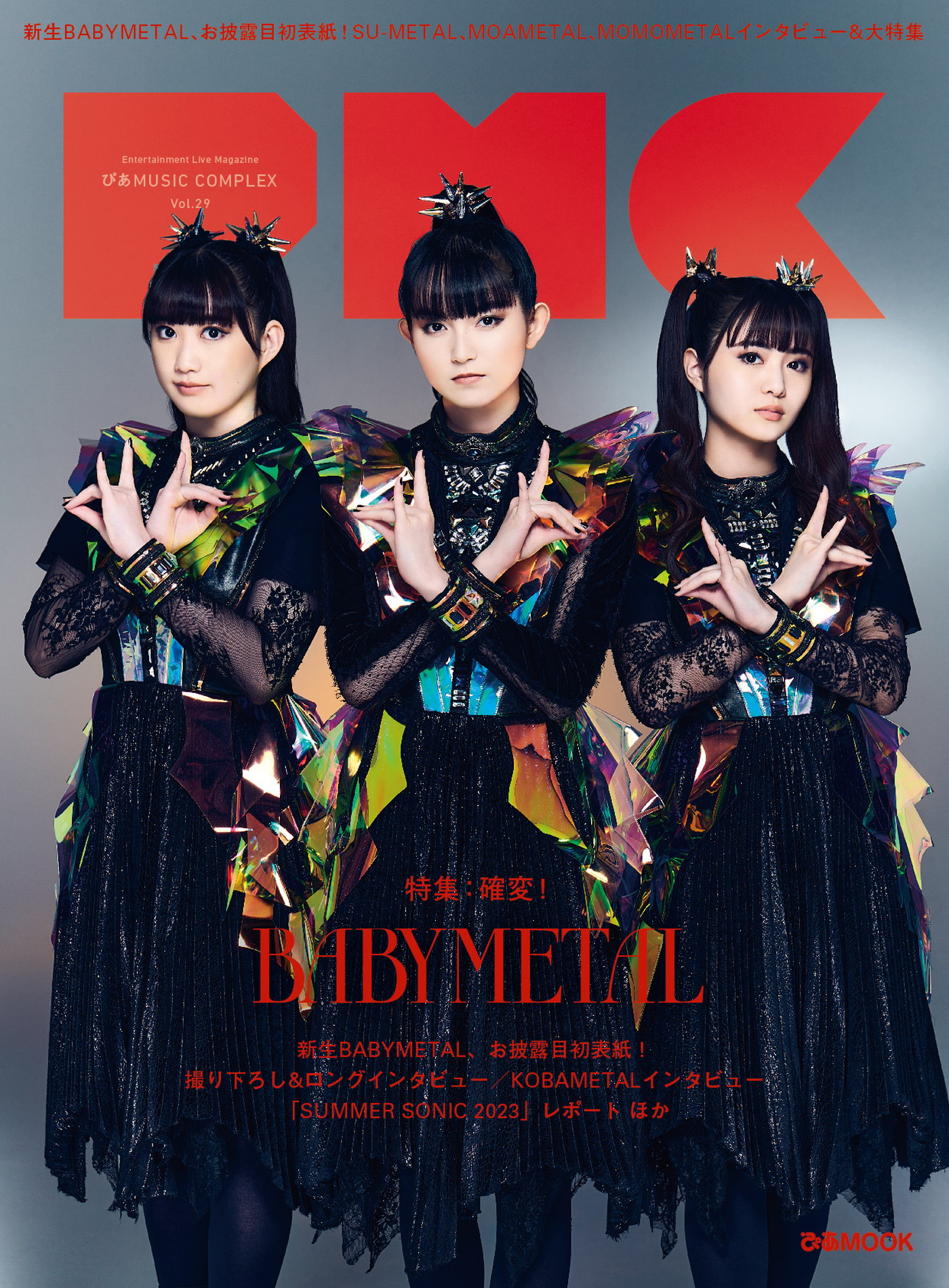 新生BABYMETALが『PMC Vol.29』表紙に降臨！ 新体制での初インタビューが実現 – THE FIRST TIMES