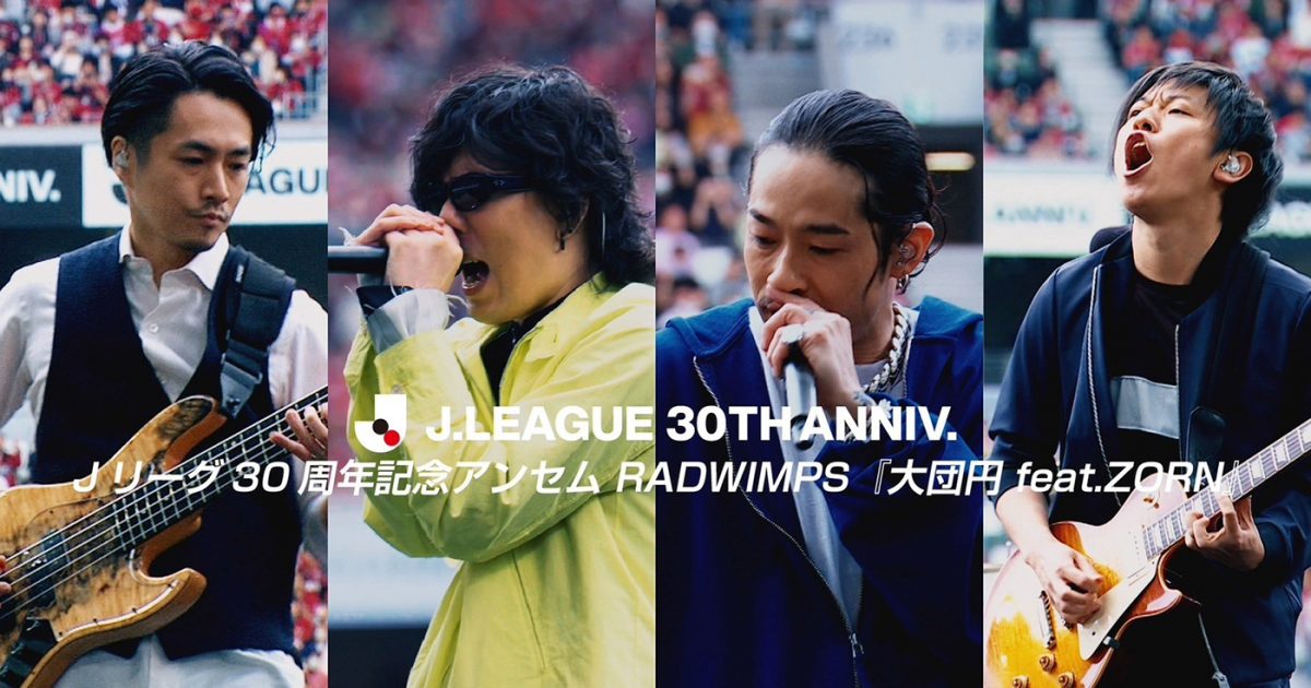 RADWIMPS、Jリーグ30周年記念アンセム「大団円 feat.ZORN」の国立競技場でのパフォーマンス映像を公開 – 画像一覧（8/8） – THE FIRST TIMES