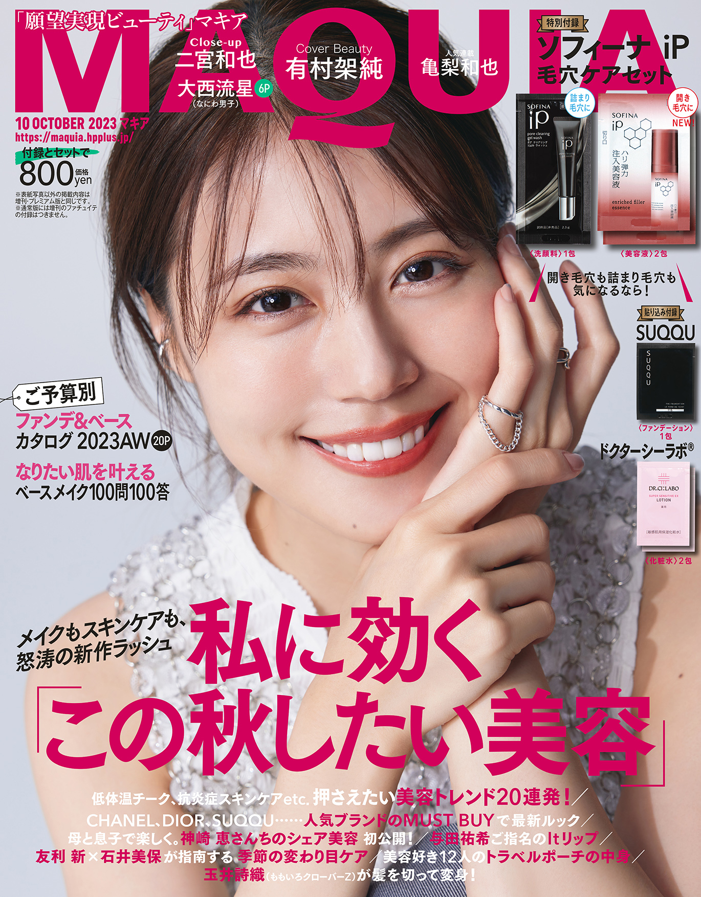 大西流星（なにわ男子）美容誌『MAQUIA』10月号プレミアム版の表紙に初登場！ 美容愛を語りつくしたインタビューも – 画像一覧（2/3） – THE FIRST TIMES