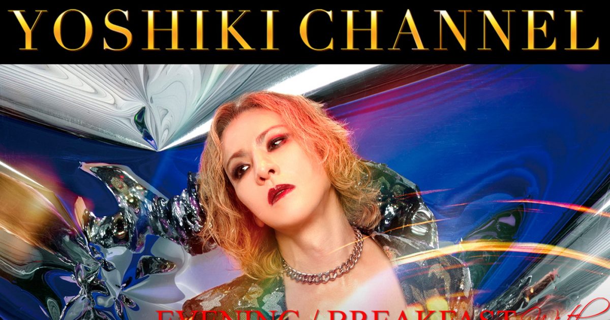 YOSHIKI、世界一豪華なディナーショーの最終公演を一部生中継 – THE FIRST TIMES