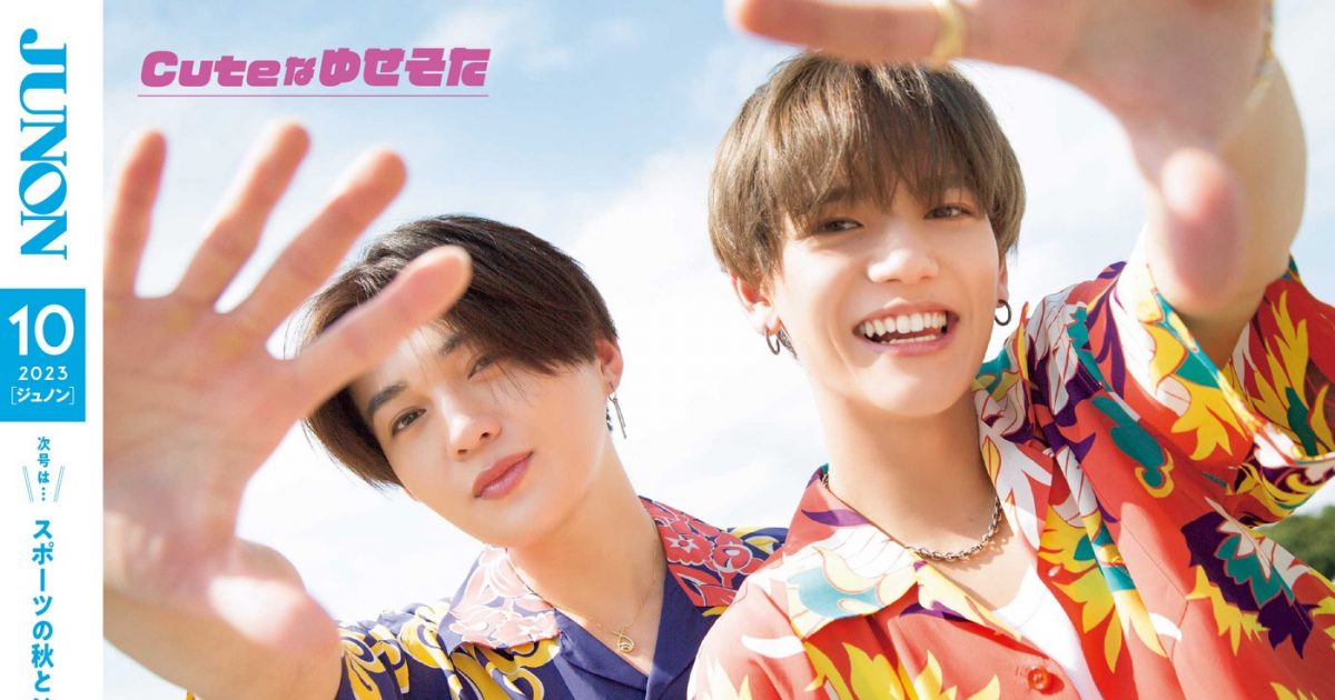 “ゆせそた”のトリセツも！ FANTASTICS⼋⽊勇征×中島颯太『JUNON』に登場 – 画像一覧（3/8） – THE FIRST TIMES