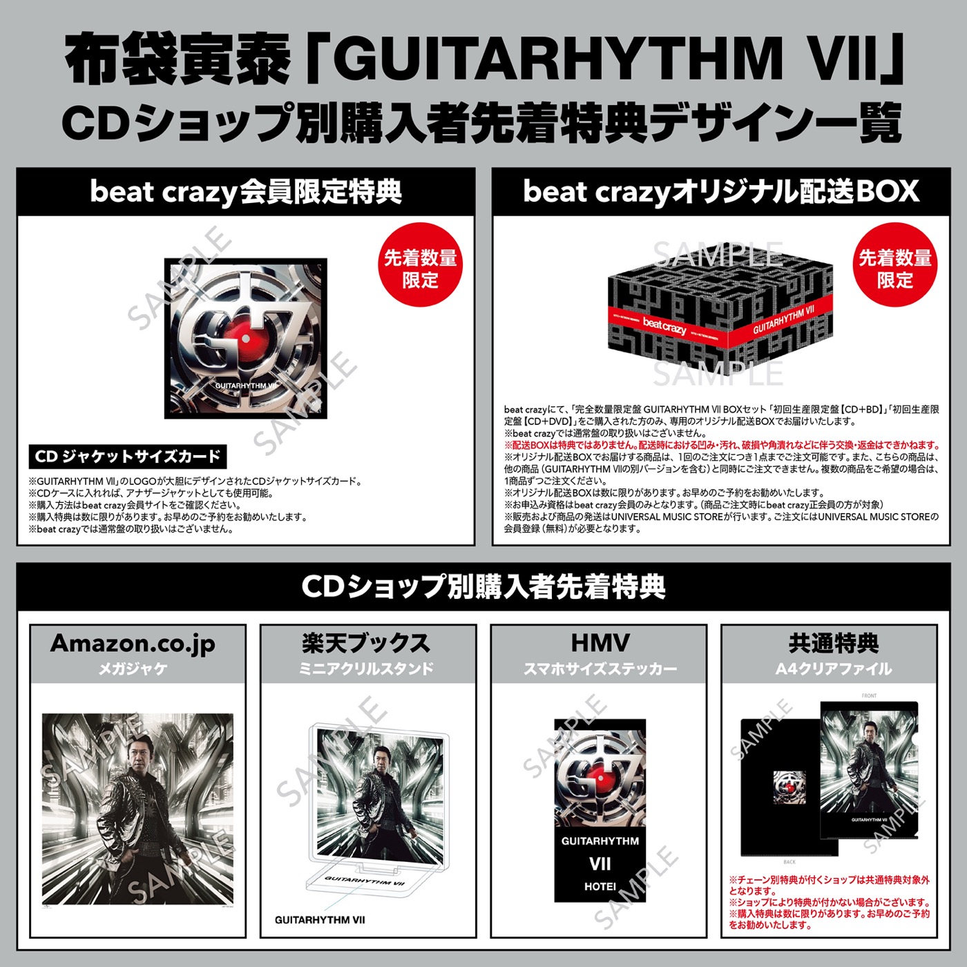 布袋寅泰、アイナ・ジ・エンドとコラボ！ ニューアルバム『GUITARHYTHM VII』トラックリスト公開 – THE FIRST TIMES