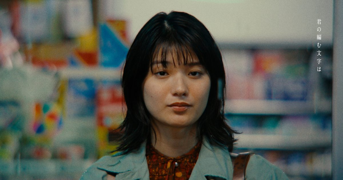 女優・蒔田彩珠が主演！汐れいら、1st EP先行配信曲「糸しいひと」のMV公開 – THE FIRST TIMES