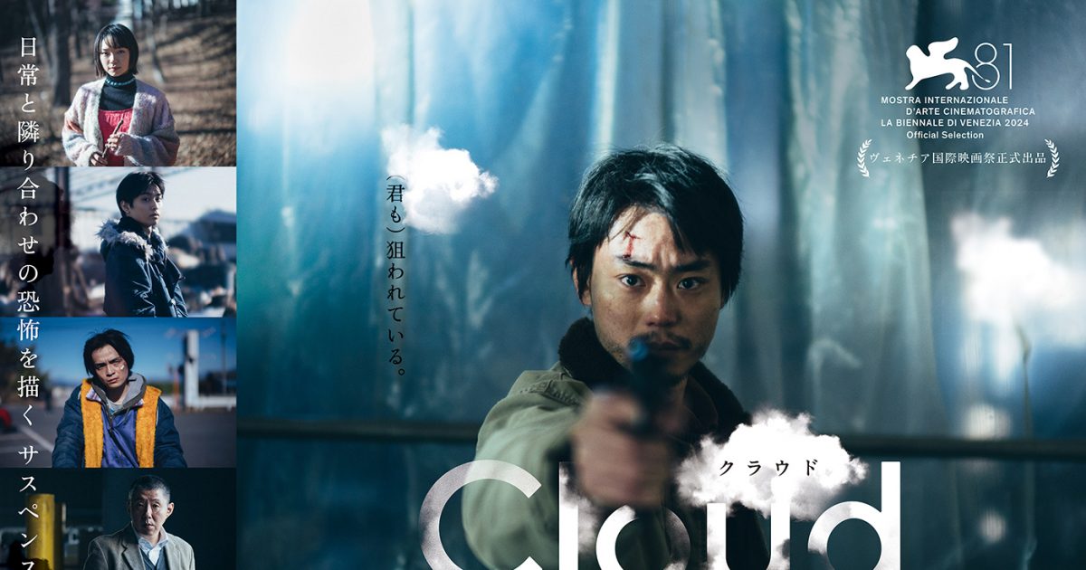 菅田将暉主演映画『Cloud クラウド』が第97回米国アカデミー賞国際長編映画賞の日本代表作品に決定 – THE FIRST TIMES