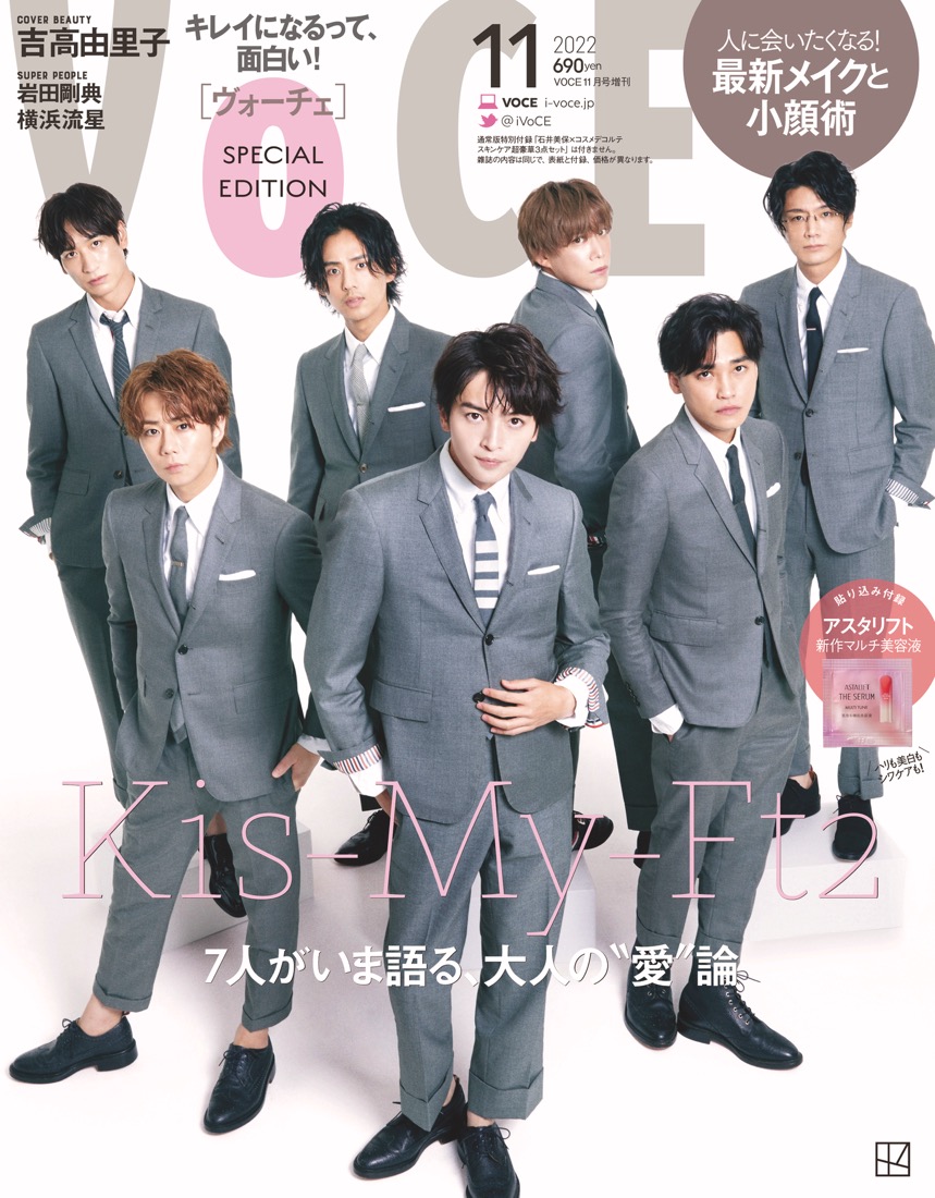 Kis-My-Ft2が語る「大人の“愛”論」。7人全員で『VOCE 11月号』特別版表紙に登場 – 画像一覧（1/1） – THE FIRST TIMES