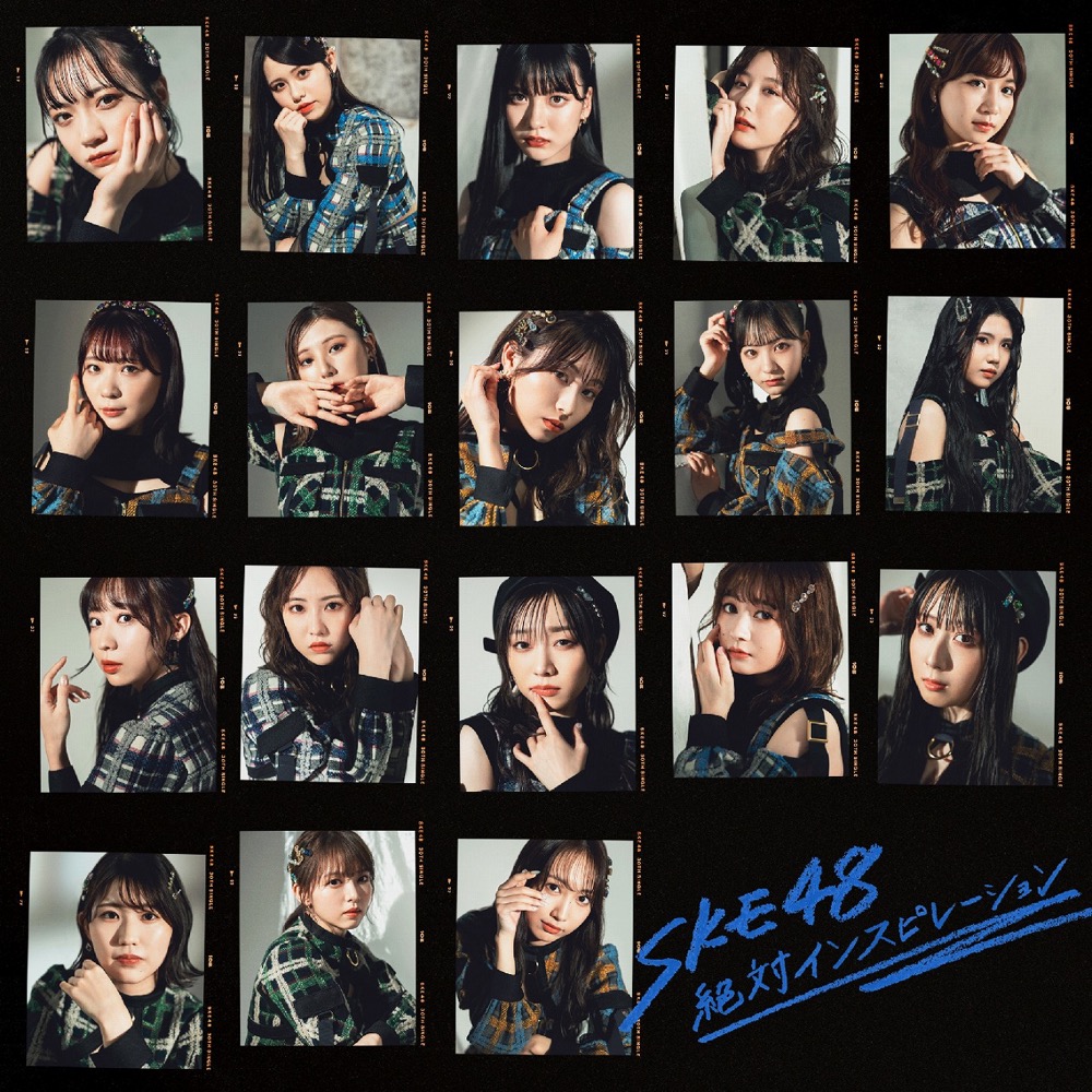 SKE48、シングル「絶対インスピレーション」全タイプのジャケ写解禁！ カップリング曲のMVも公開 – 画像一覧（2/10） – THE FIRST TIMES