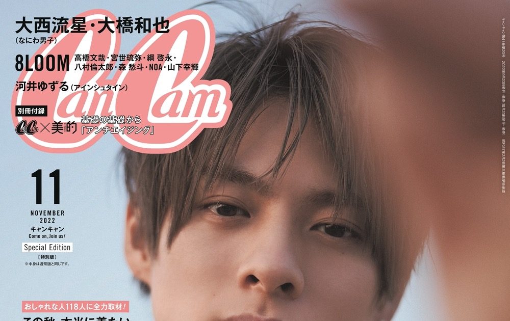 山下美月（乃木坂46）、『CanCam』11月号表紙でクールな一面を披露 – 画像一覧（3/3） – THE FIRST TIMES