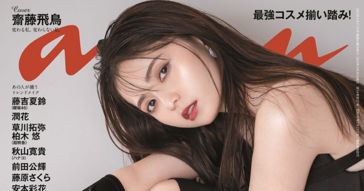 齋藤飛鳥、『anan』表紙で“レディでハンサムな”かつてないオトナな表情を披露 – THE FIRST TIMES