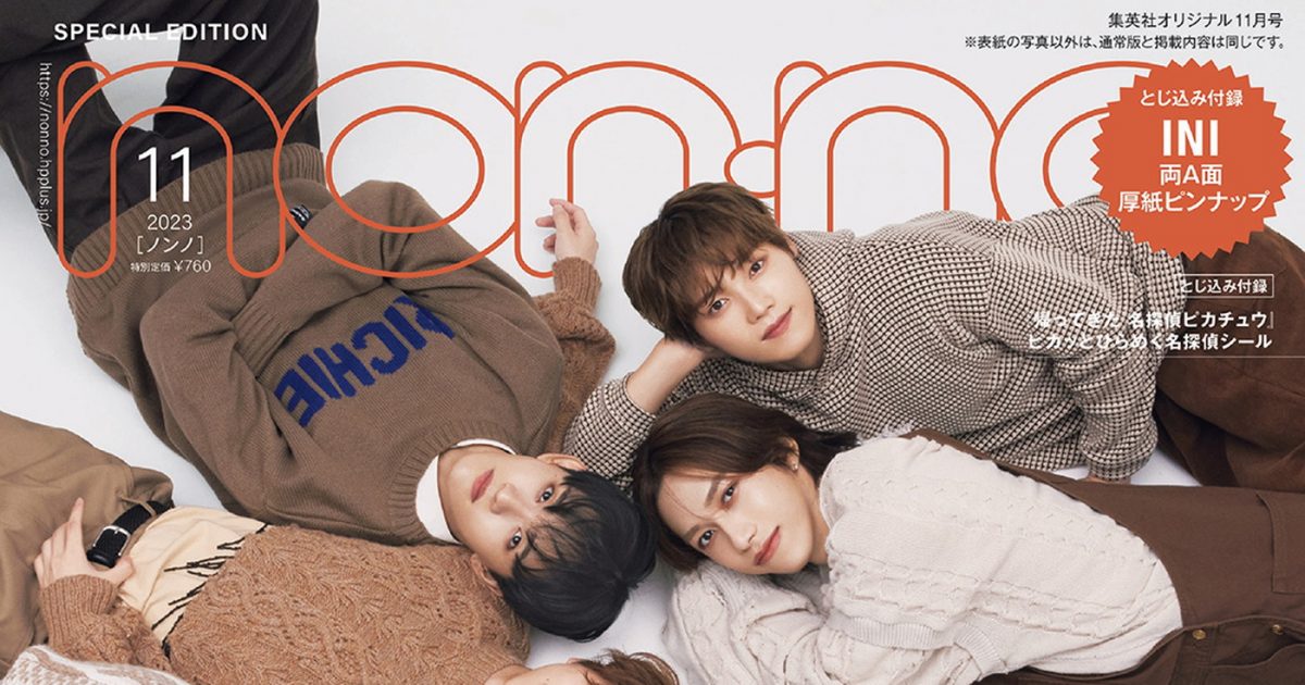 乃木坂46遠藤さくら『non-no』11月号通常版表紙に登場！ 1st写真集『可憐』の未公開カットも多数掲載 – 画像一覧（2/2） – THE FIRST TIMES