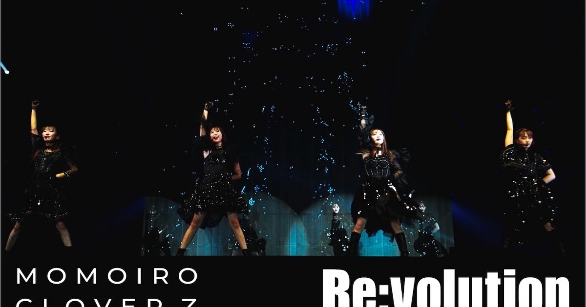 ももクロがロックなパフォーマンスで魅せる「Re:volution」ライブ映像を公開 – THE FIRST TIMES