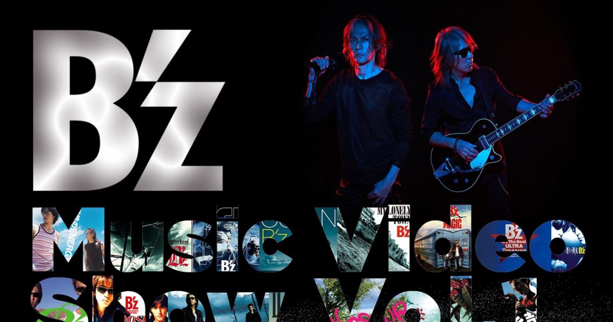 特集『B’z Music Video Show Vol.1』がWOWOWで放送！ 間宮祥太朗ら著名人も登場 – THE FIRST TIMES